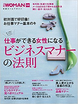 仕事ができる女性になるビジネスマナーの法則