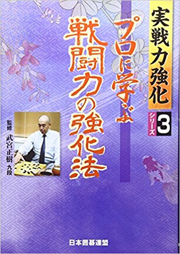 プロに学ぶ戦闘力の強化法