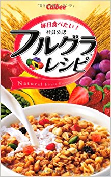 毎日食べたい!Calbee社員公認フルグラレシピ