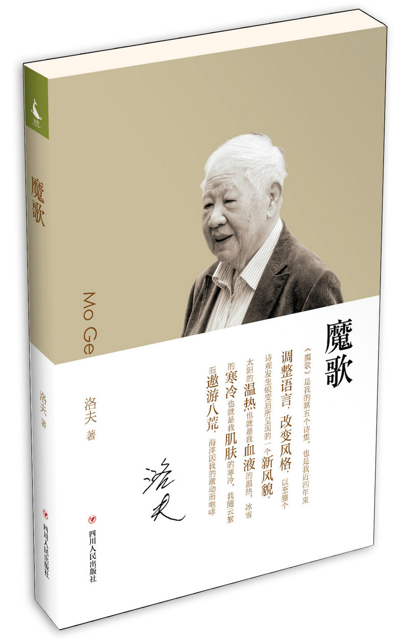 魔歌