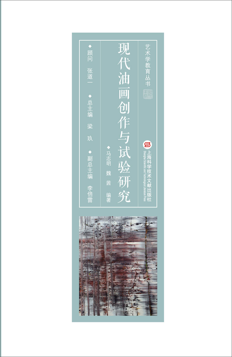 现代油画创作与试验研究