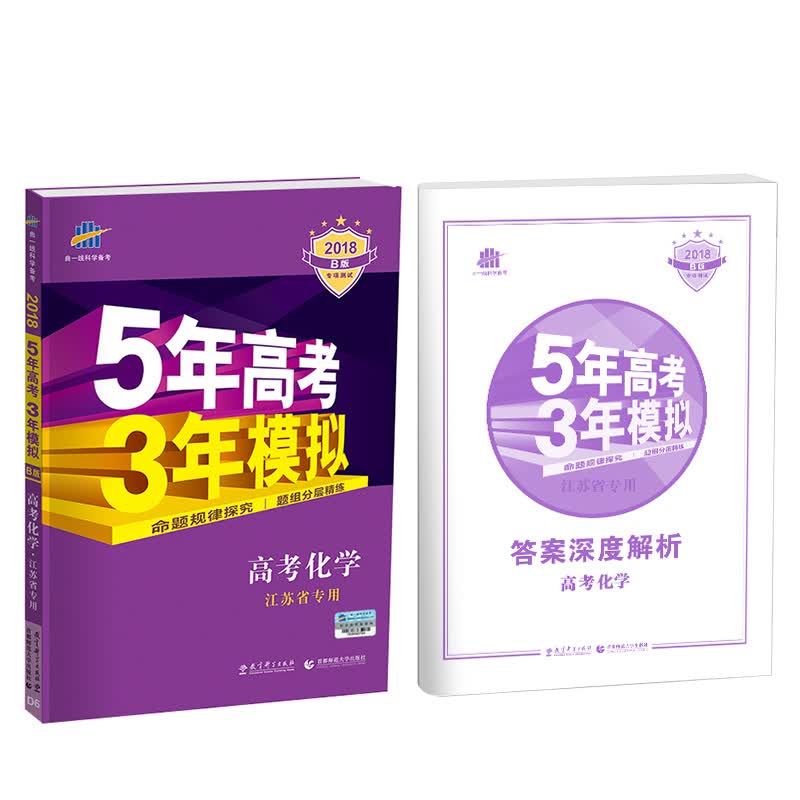 2018B版专项测试 高考化学 5年高考3年模拟 江苏省专用 五年高考三年模拟 曲一线科学备考