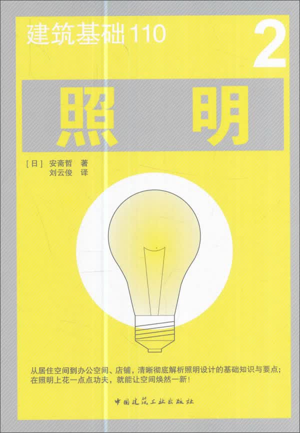 照明/建筑基础110（2）