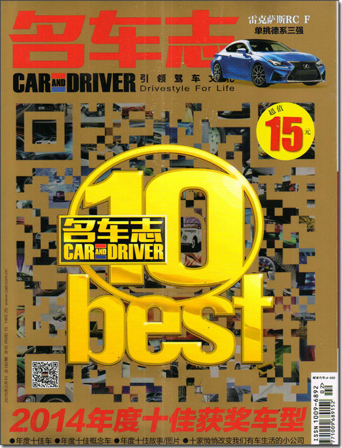 名车志（2015年2月号）