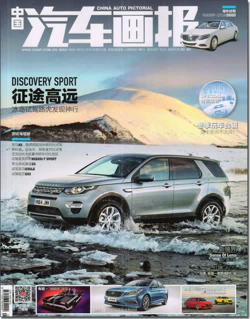 中国汽车画报（2015年3月号）