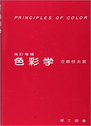 色彩学