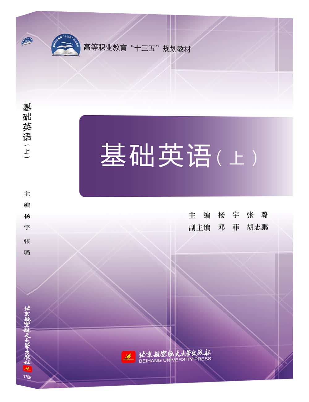 基础英语(上)