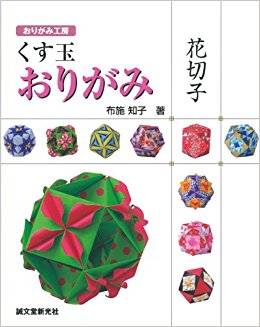くす玉おりがみ花切子