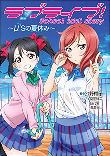 ラブライブ! School Idol Diary 〔10〕