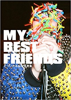 My Best Friends どついたるねん写真集