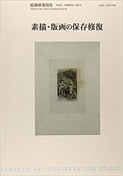 絵画修復報告 No.8