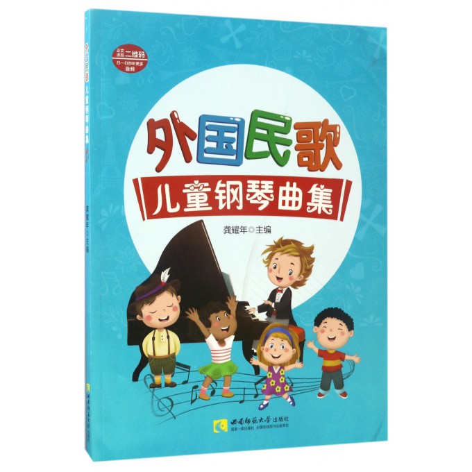 外国民歌儿童钢琴曲集