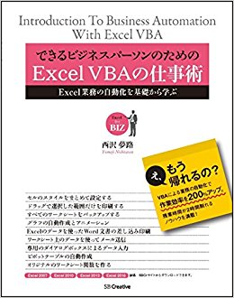 Excelvbaの仕事術