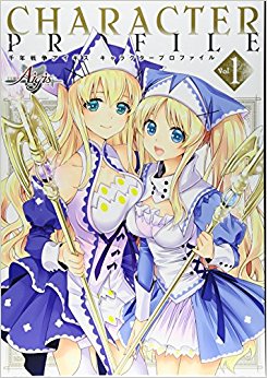 千年戦争アイギス キャラクタープロフ 1