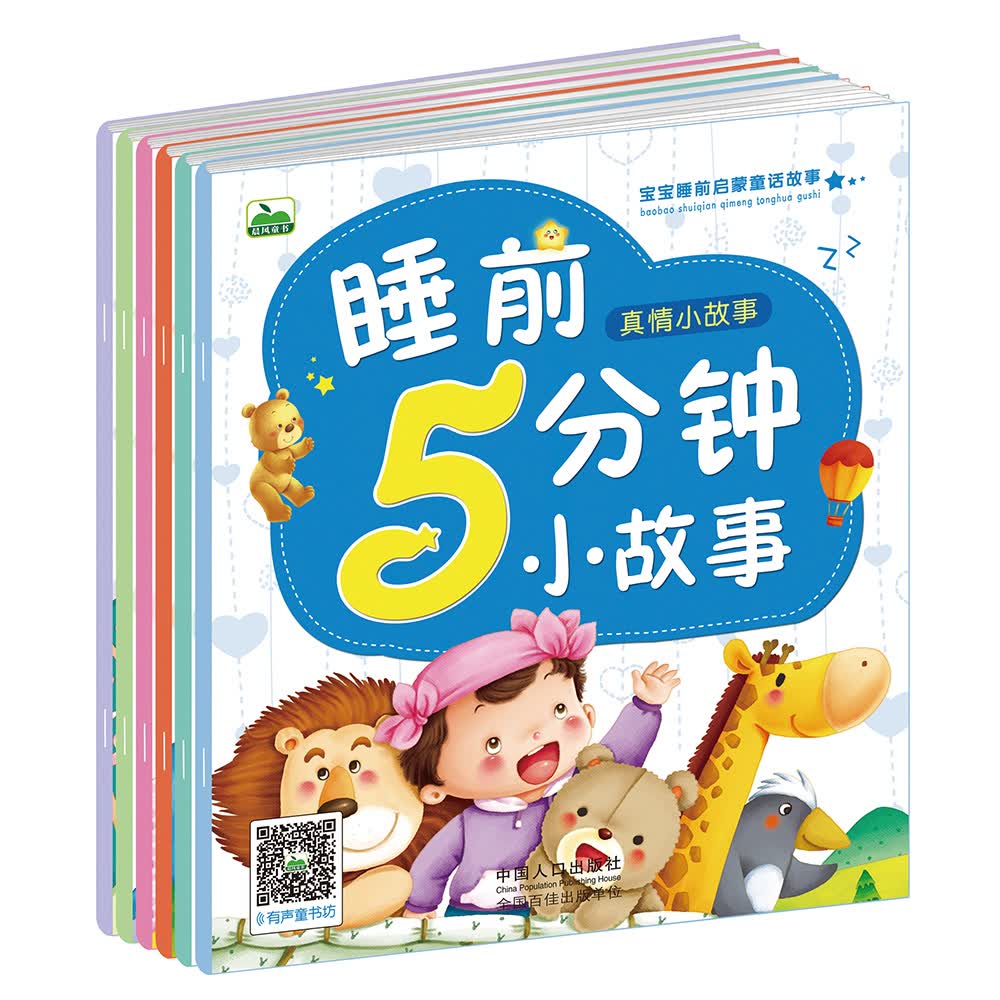 晨风童书 宝宝睡前启蒙童话故事睡前5分钟 婴幼儿睡前经典故事原创故事书（套装全6册）