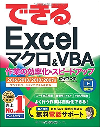 Excelマクロ&Vba 作業の効率化&