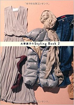 大草直子のstyling Book 2