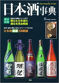 日本酒事典