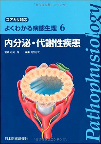 内分泌?代謝性疾患