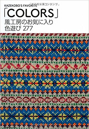 風工房のお気に入り色遊び277