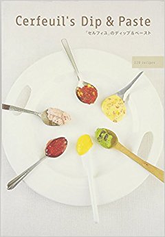 「セルフィユ」のディップ&ペースト 120 Recipes