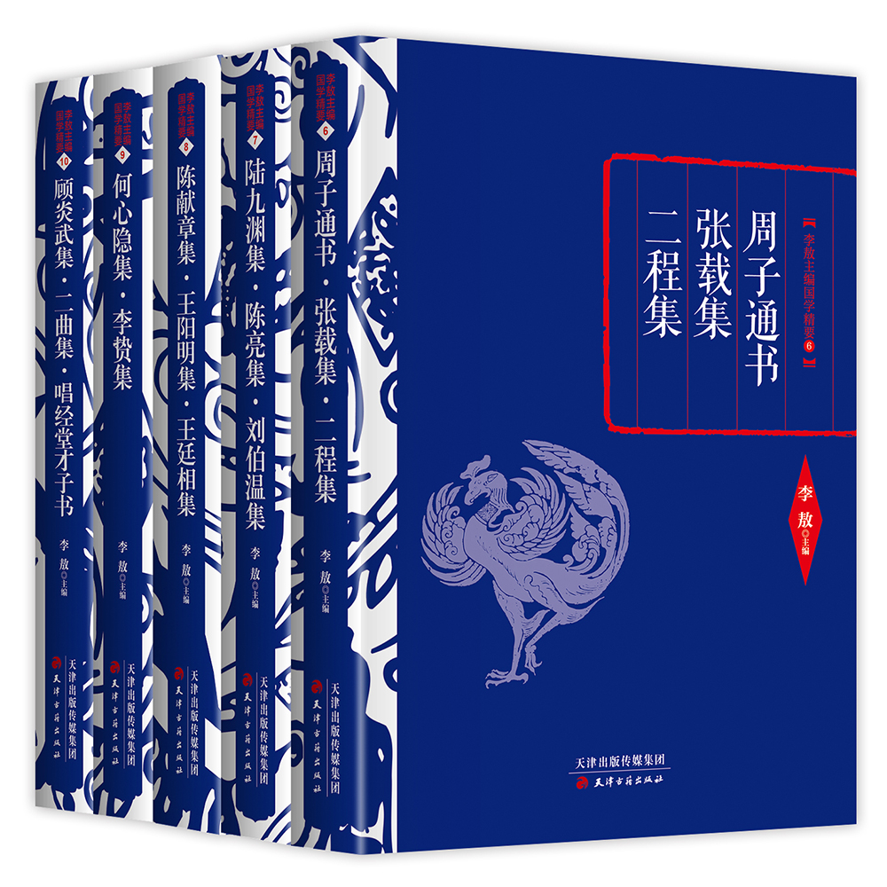 李敖主编国学经典名著：思想哲学篇2 精装（套装共5册）