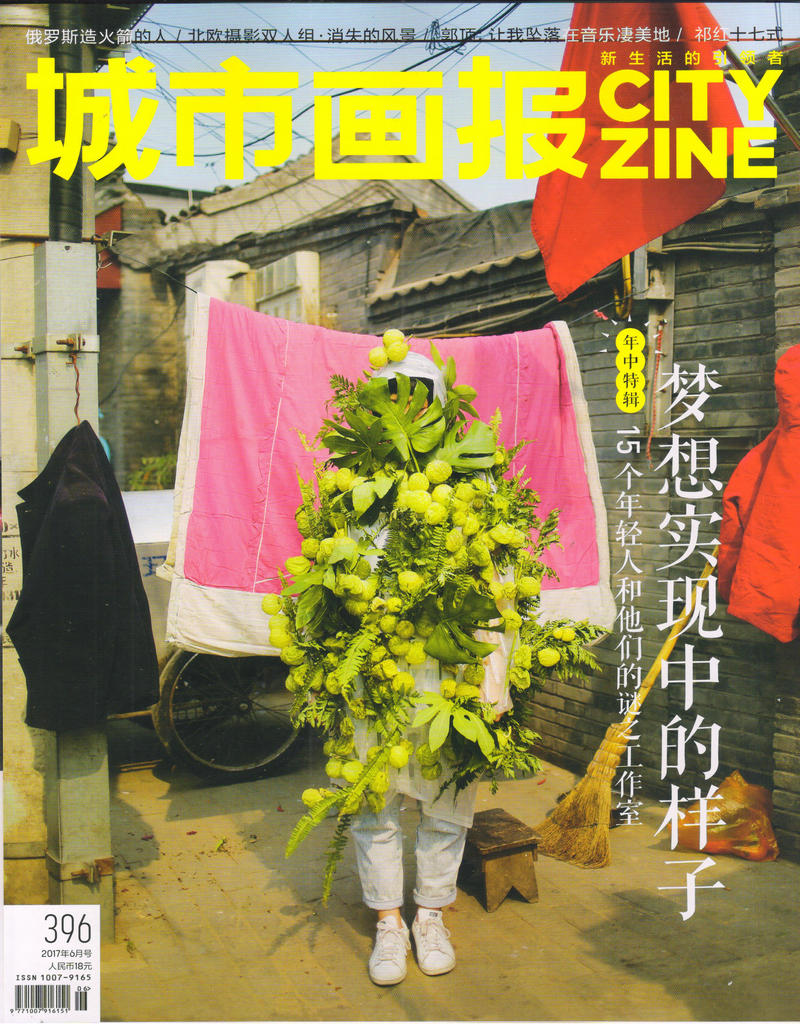 城市画报（2017年6月刊）