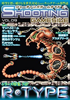 シューティングゲームサイド Vol.09