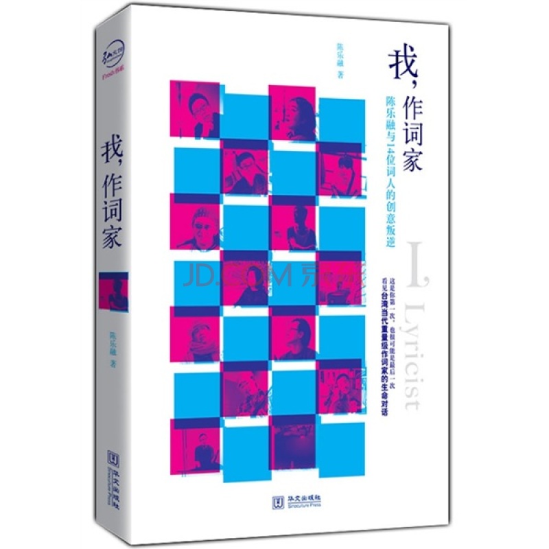 我，作词家
