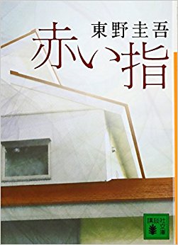 赤い指