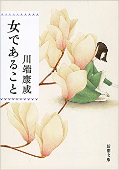 女であること