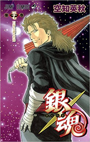 銀魂 第57巻