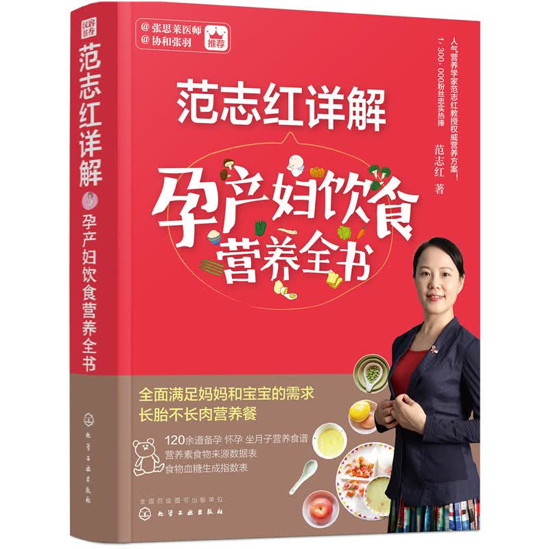 范志红详解孕产妇饮食营养全书怀孕书籍孕妇食谱营养三餐孕期适合孕妇吃的食物孕妇餐菜谱大全