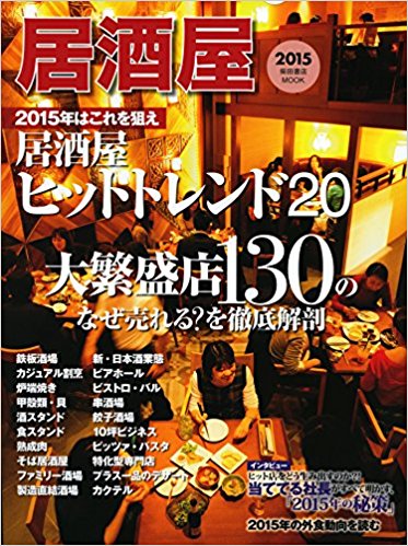 居酒屋 2015