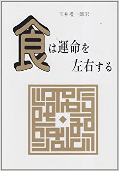 食は運命を左右する 現代語訳相法極意修身録