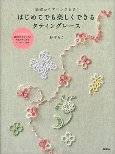 はじめてでも楽しくできるタティングレース
