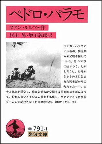 ペドロ?パラモ