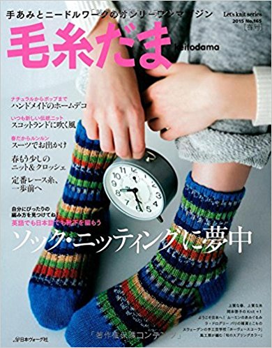 毛糸だま 2015春号