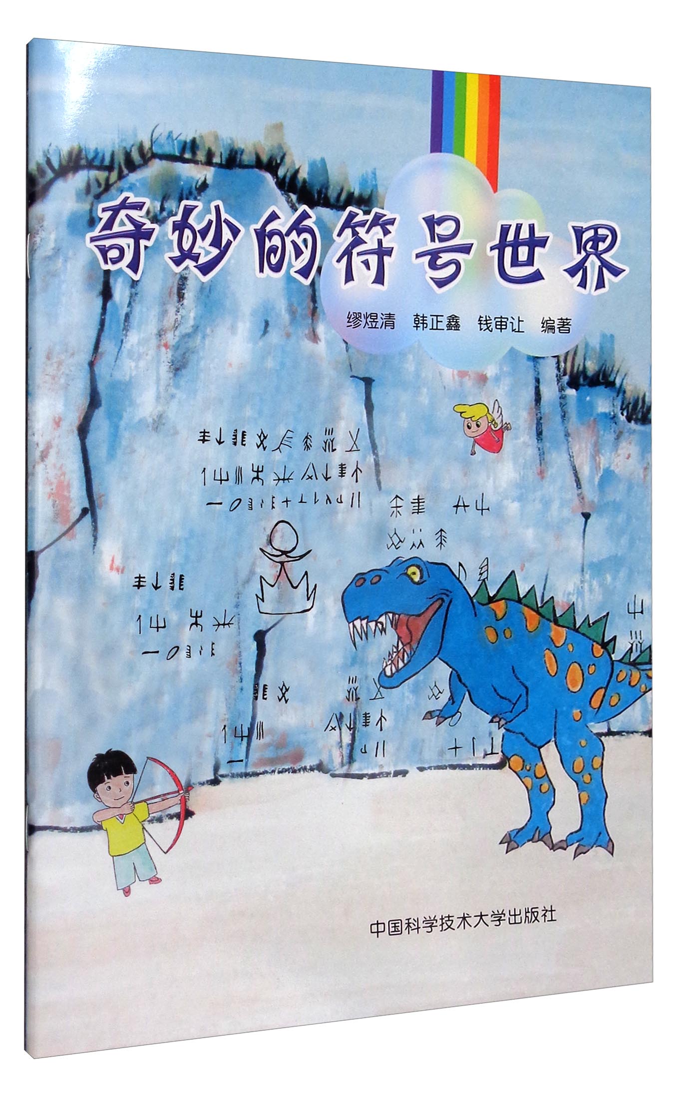 奇妙的符号世界