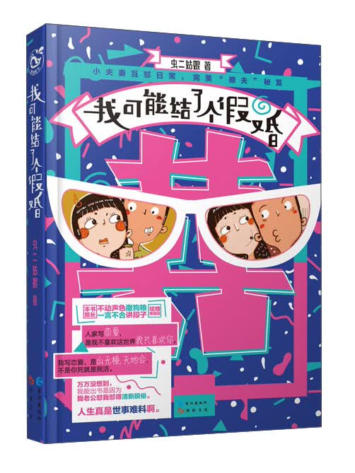 包邮我可能结了个假婚（涿州书库灾后重建 感谢支持）