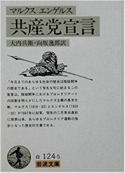 共産党宣言