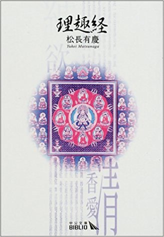 理趣経