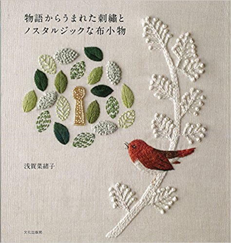 物語からうまれた刺繍とノスタルジックな布