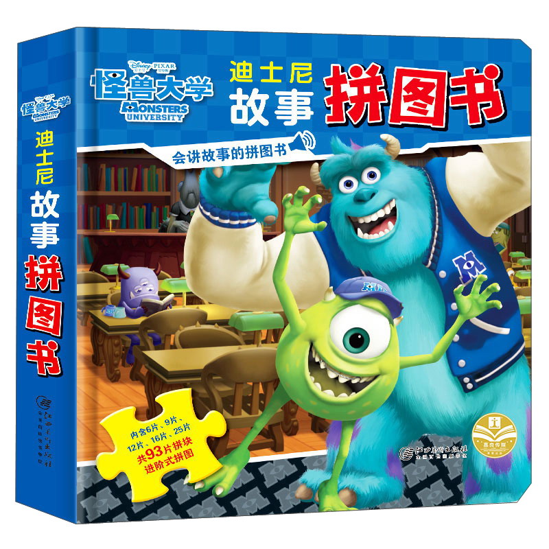 迪士尼故事拼图书.怪兽大学 拼图书 0-3-6岁宝宝拼图幼儿智力开发 宝宝早教玩具书思维训练