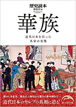 華族