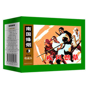 南国烽烟(1-4册) 湖北