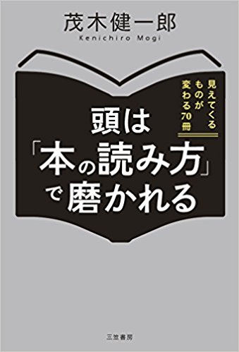 頭は「本の読み方」で磨かれる