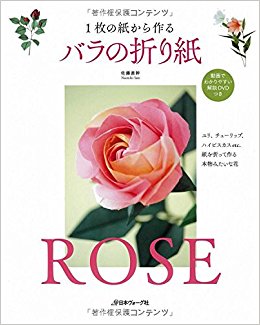 1枚の紙から作るバラの折り紙