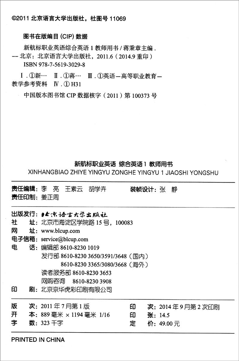 新航标职业英语 综合英语1 教师用书9787561930298