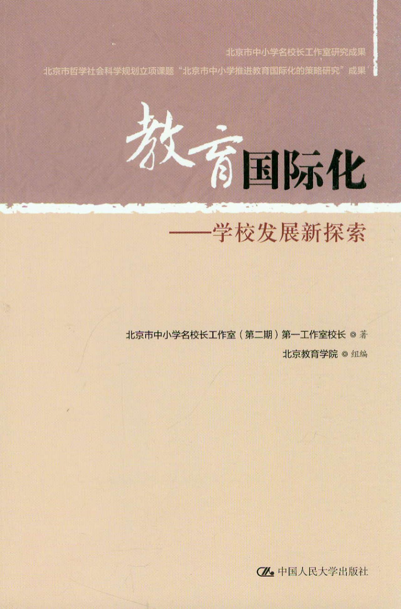 教育国际化：学校发展新探索